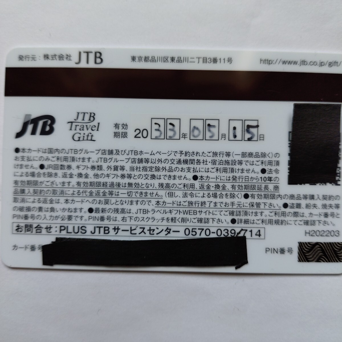 Yahoo!オークション - JTBトラベルギフトカード