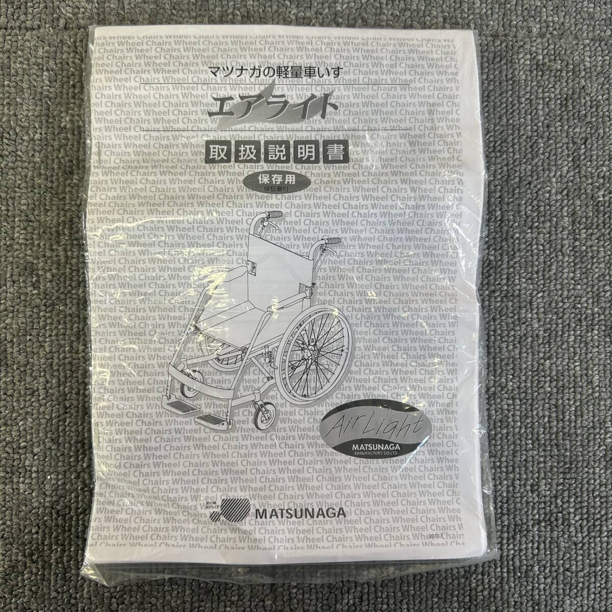 Yahoo!オークション - 大人気 車いす 松永製作所 介助式椅子 USL-2B 軽...