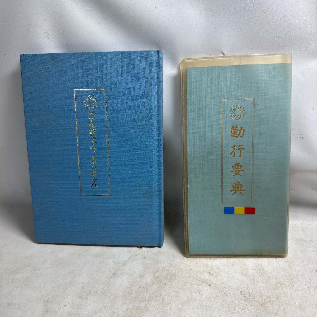 Yahoo!オークション - K202-009 詳細不明 勤行要典 ごんぎょうようてん...