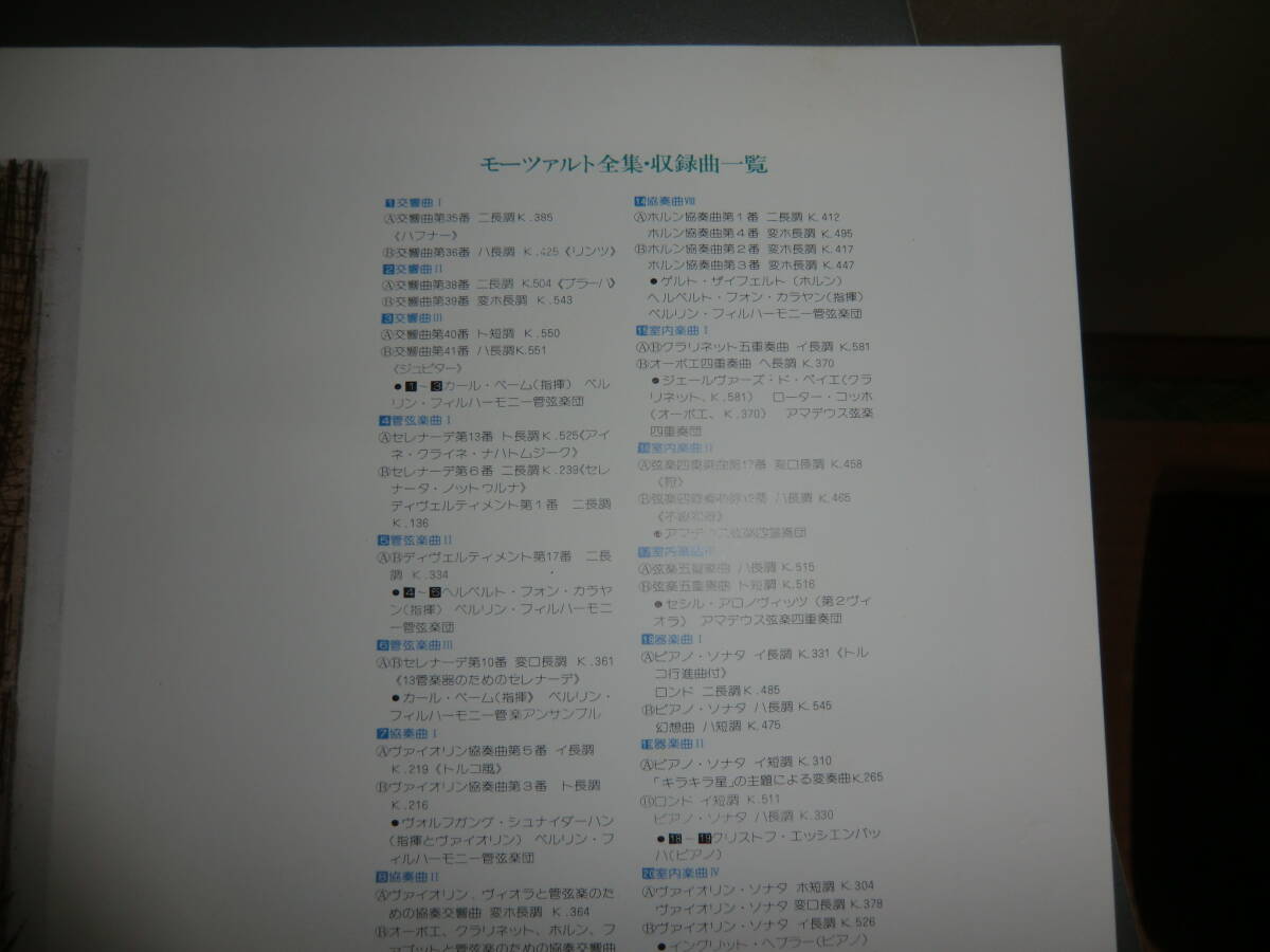 Yahoo!オークション - グラムフォン モーツァルト全集(25LP) 豪華解説...