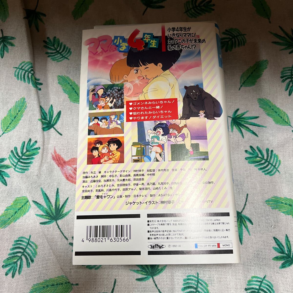 Yahoo!オークション - VHS ママは小学4年生
