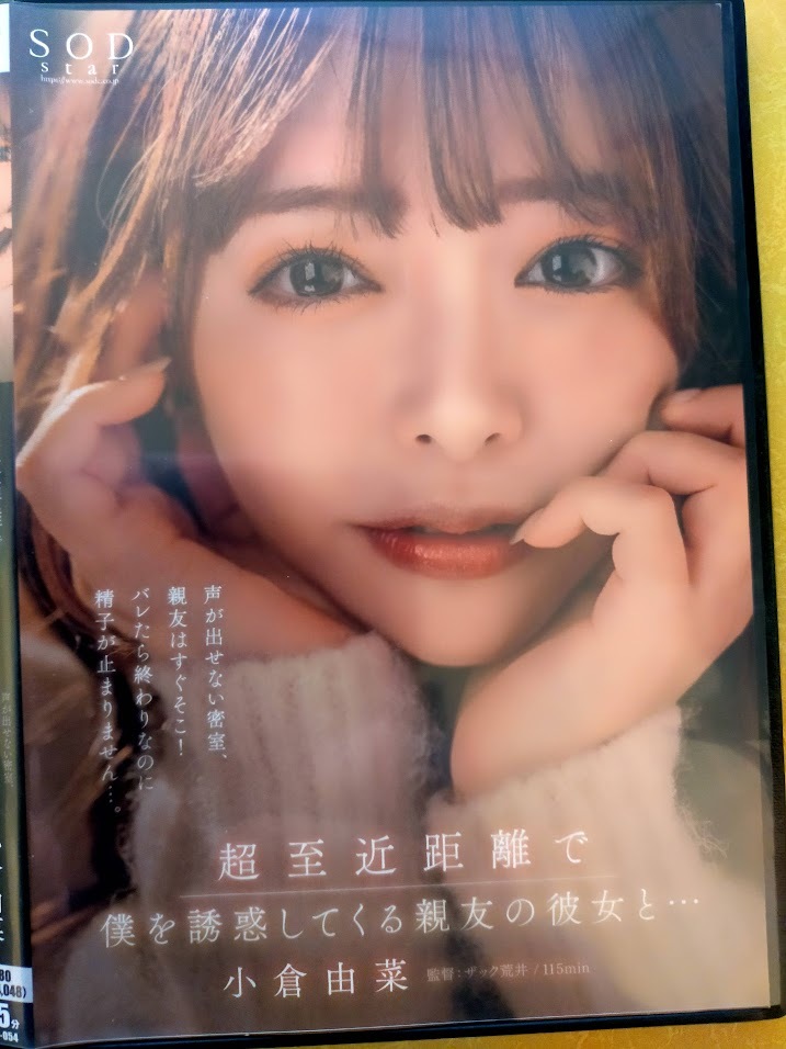 Yahoo!オークション - 超至近距離で僕を誘惑してくる親友の彼女と…声...