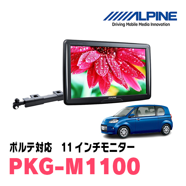 Yahoo!オークション - ポルテ(H24/7～R2/12)用 アルパイン / PKG-M1100...