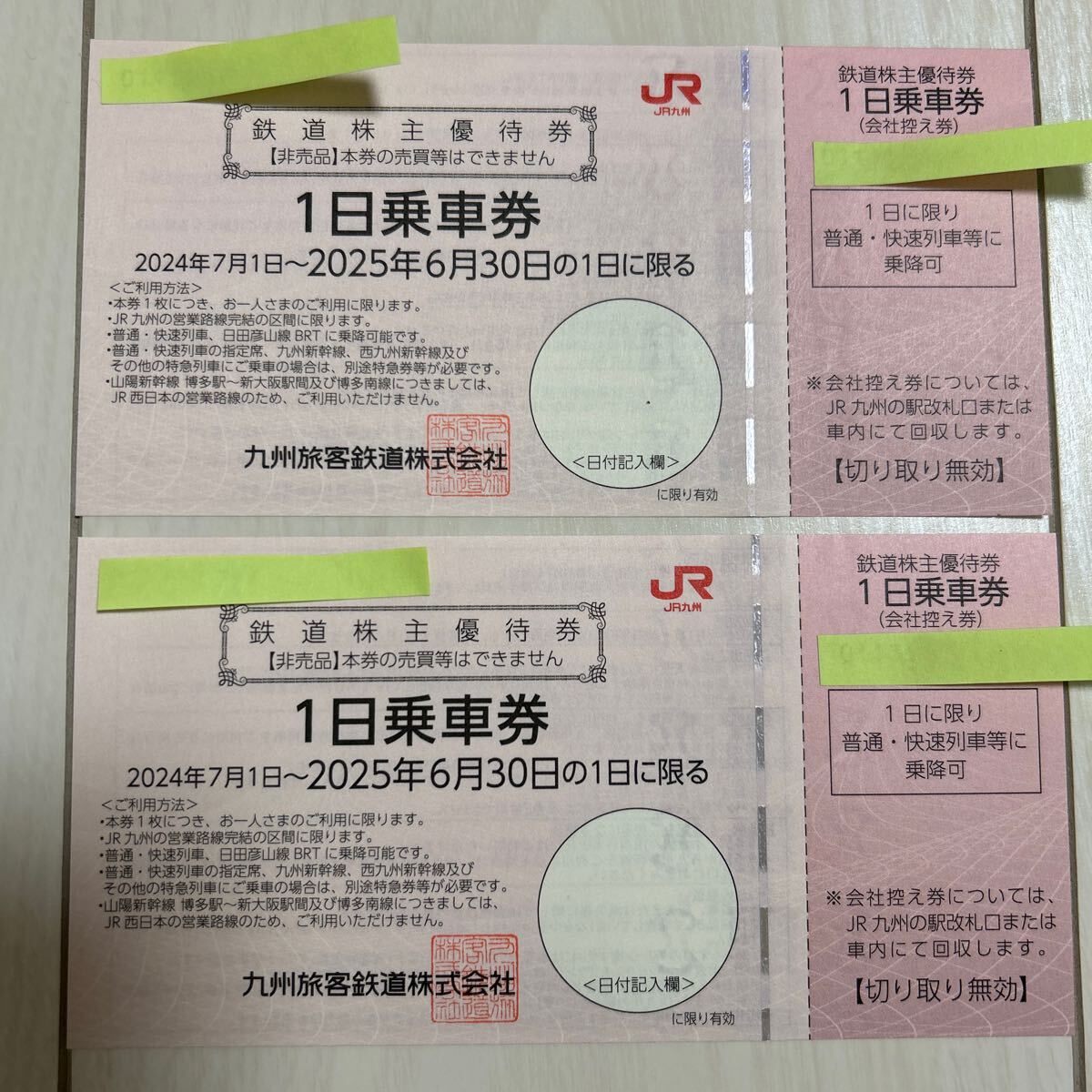 Yahoo!オークション - 【匿名発送】JR九州 鉄道株主優待券 1日乗車券 2...