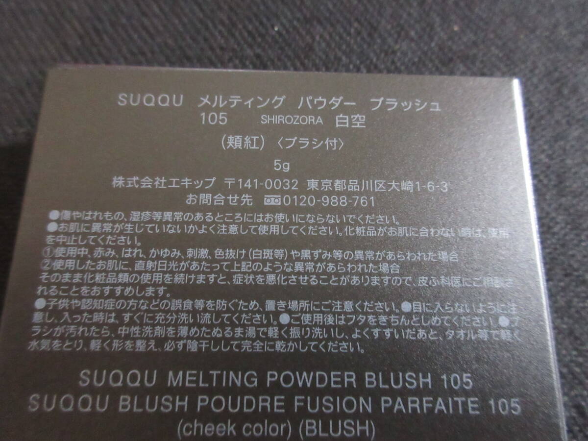 Yahoo!オークション - 100円～【極美品】限定品 SUQQU スック メルテ...