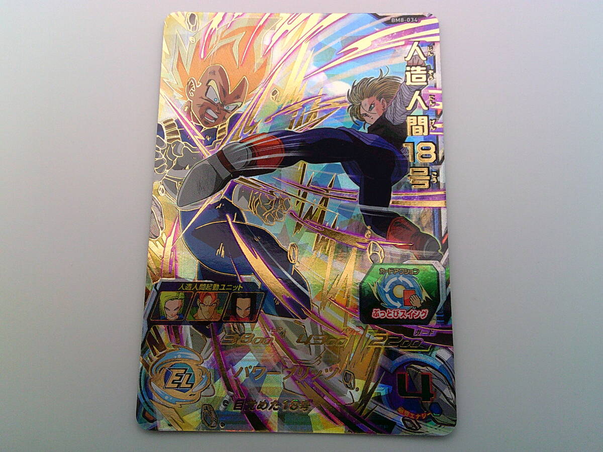 Yahoo!オークション - スーパードラゴンボールヒーローズ BM8 - 034 人...