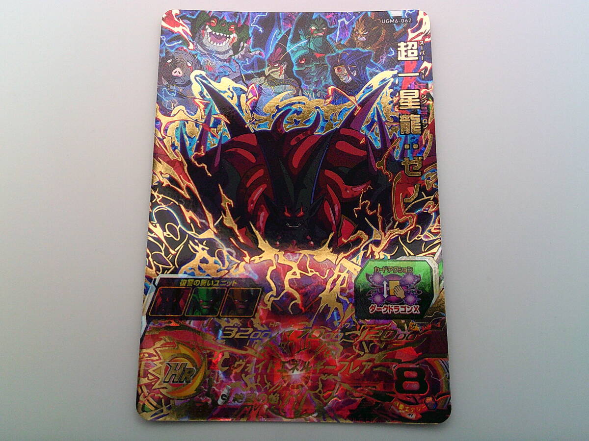 Yahoo!オークション - スーパードラゴンボールヒーローズ UGM6 - 062 ...