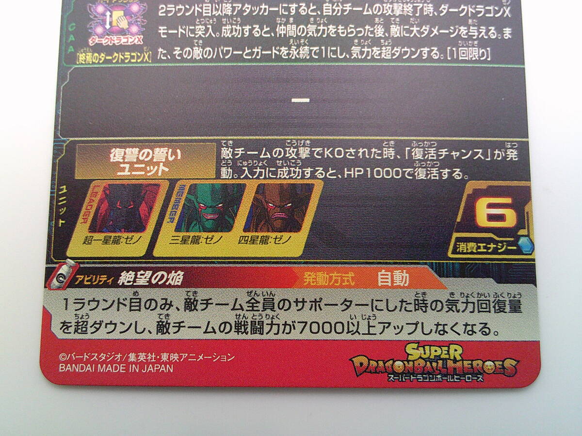 Yahoo!オークション - スーパードラゴンボールヒーローズ UGM6 - 062 ...