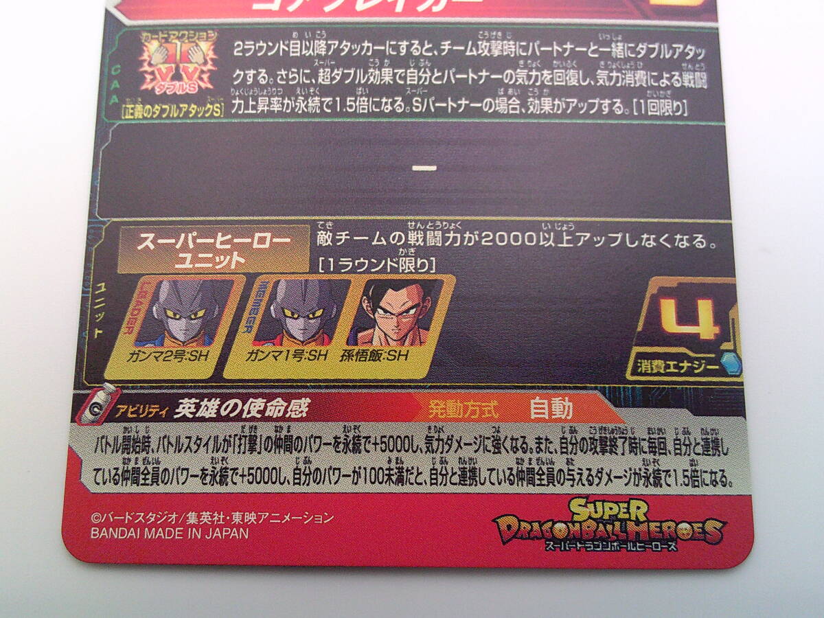 Yahoo!オークション - スーパードラゴンボールヒーローズ UGM5 - 068 ...