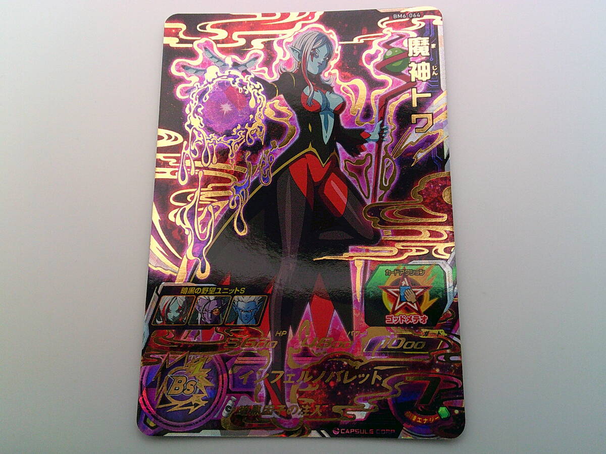 Yahoo!オークション - スーパードラゴンボールヒーローズ BM6 - 064 魔...