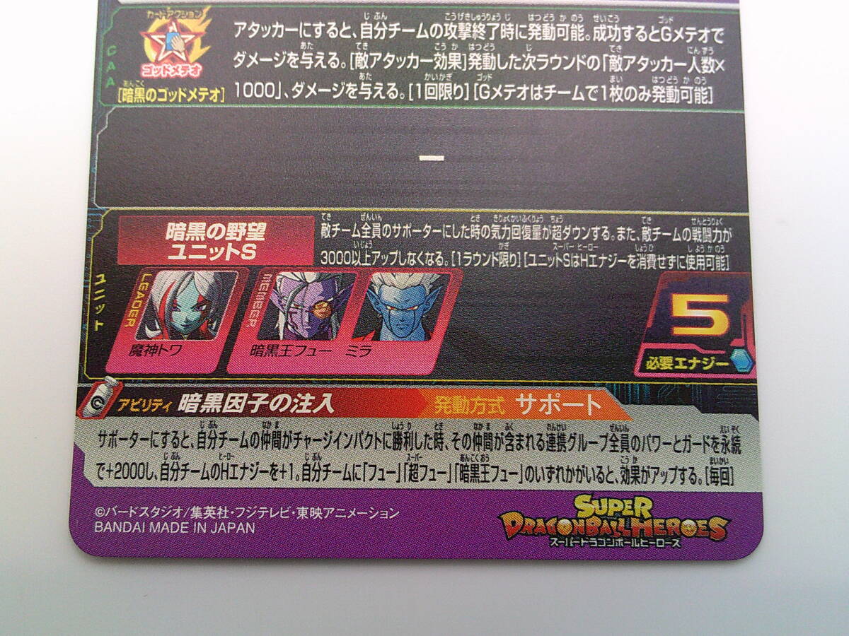 Yahoo!オークション - スーパードラゴンボールヒーローズ BM6 - 064 魔...