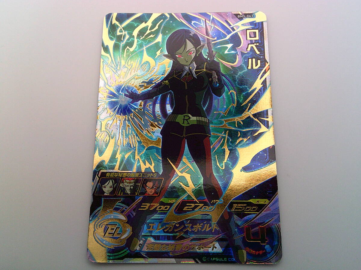 Yahoo!オークション - スーパードラゴンボールヒーローズ BM5 - 063 ロ...