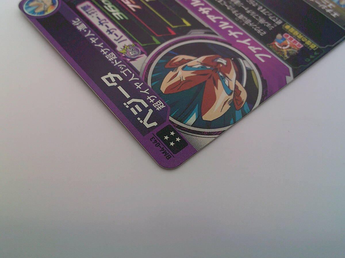 Yahoo!オークション - スーパードラゴンボールヒーローズ BM4 - 043 ベ...