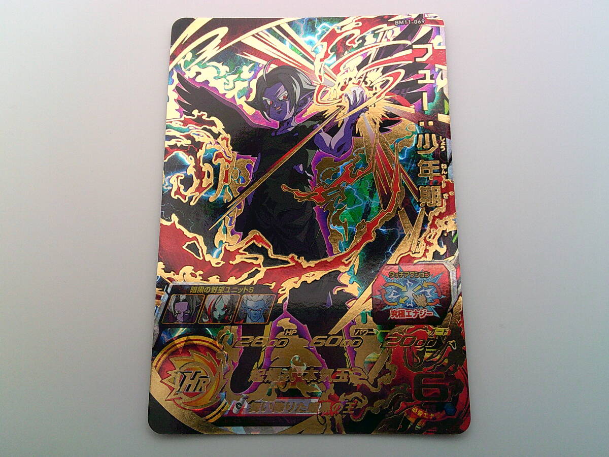 Yahoo!オークション - スーパードラゴンボールヒーローズ BM11 - 069 ...