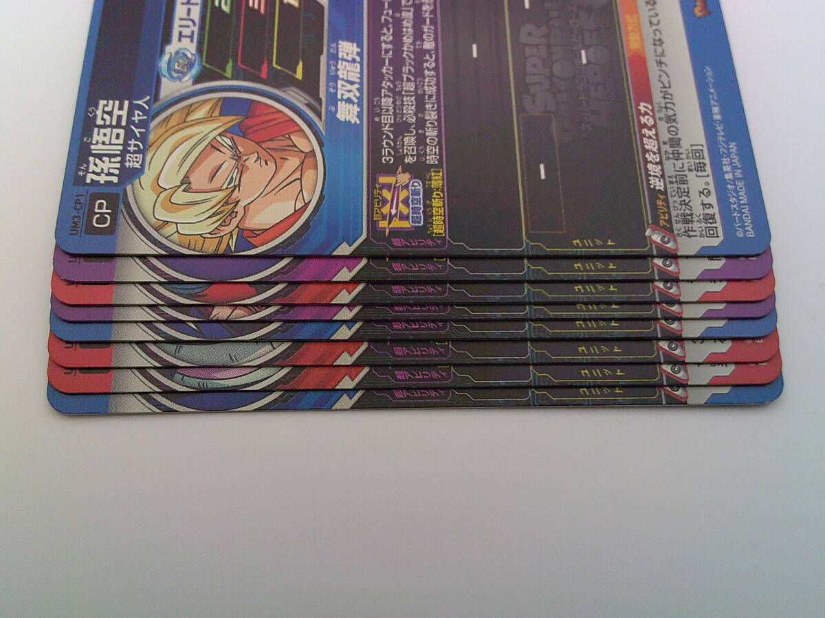 Yahoo!オークション - スーパードラゴンボールヒーローズ UM3 - CP1～8...