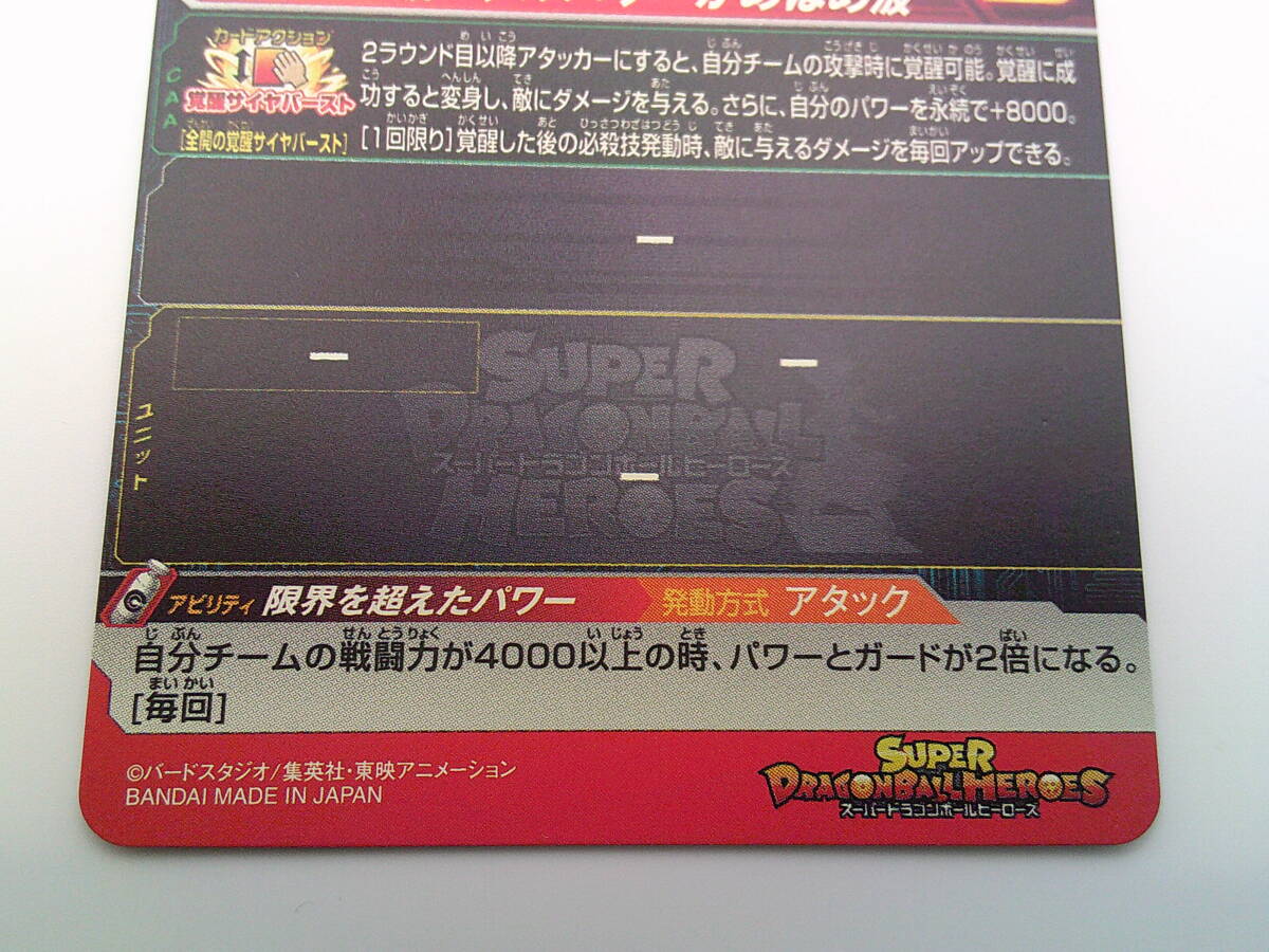 Yahoo!オークション - スーパードラゴンボールヒーローズ UGM5 - CP1 D...