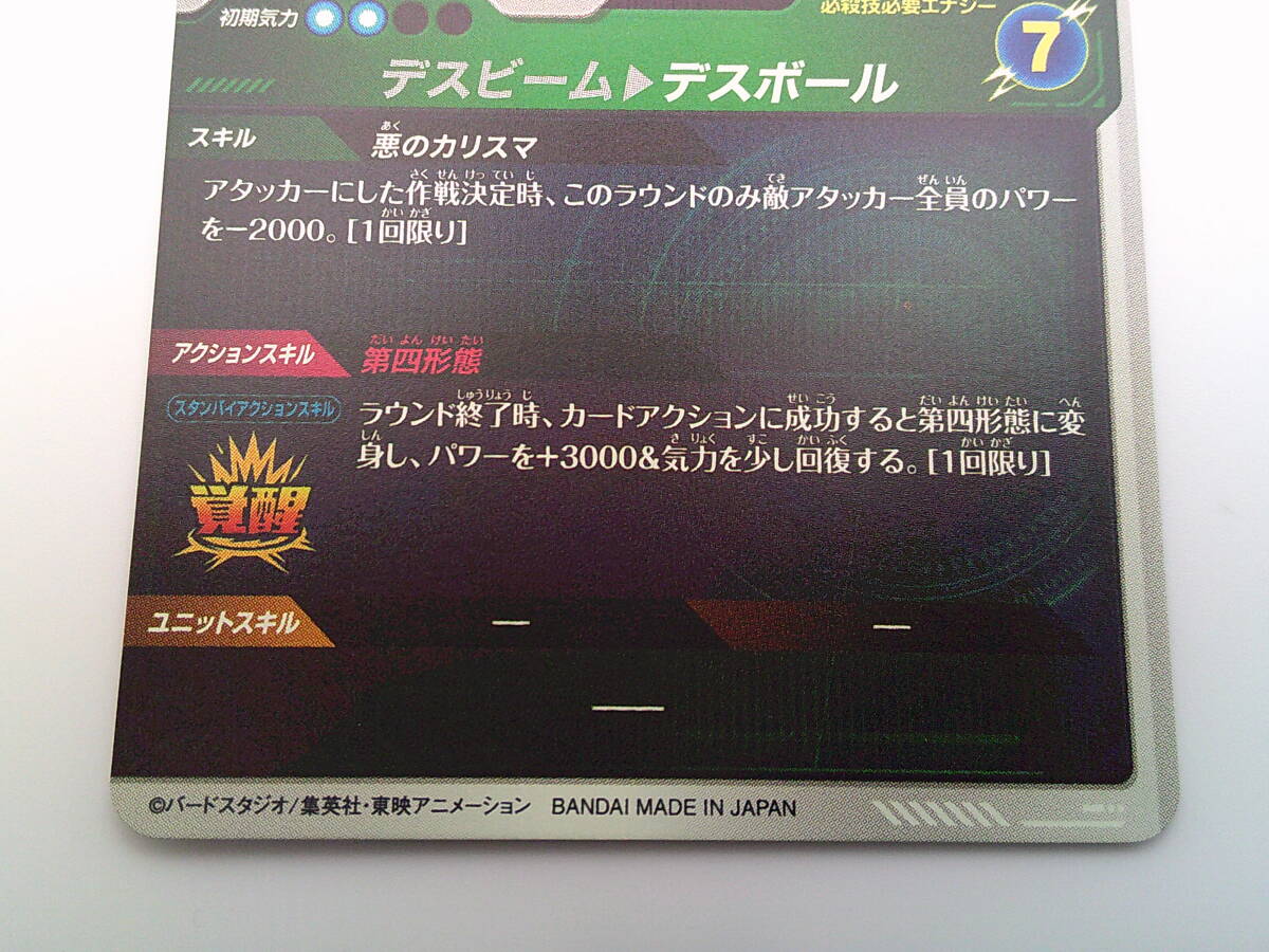 Yahoo!オークション - ドラゴンボールスーパーダイバーズ SDV1 - 026 ...