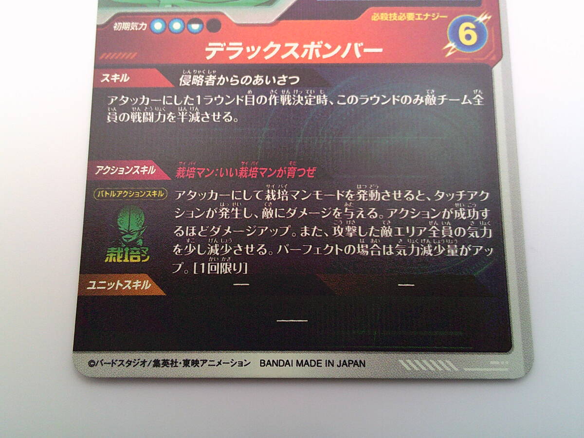 Yahoo!オークション - ドラゴンボールスーパーダイバーズ SDV1 - 062 ...