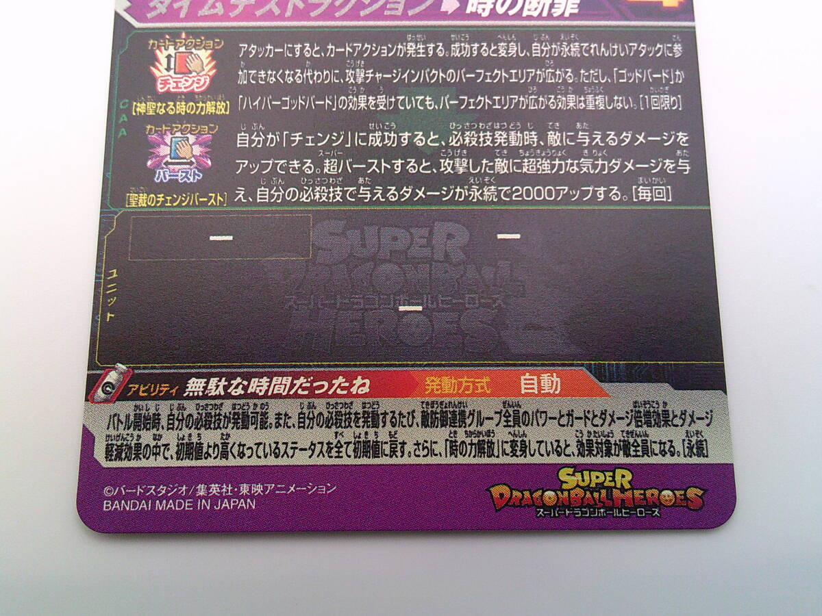 Yahoo!オークション - スーパードラゴンボールヒーローズ MM5 - 061 ア...