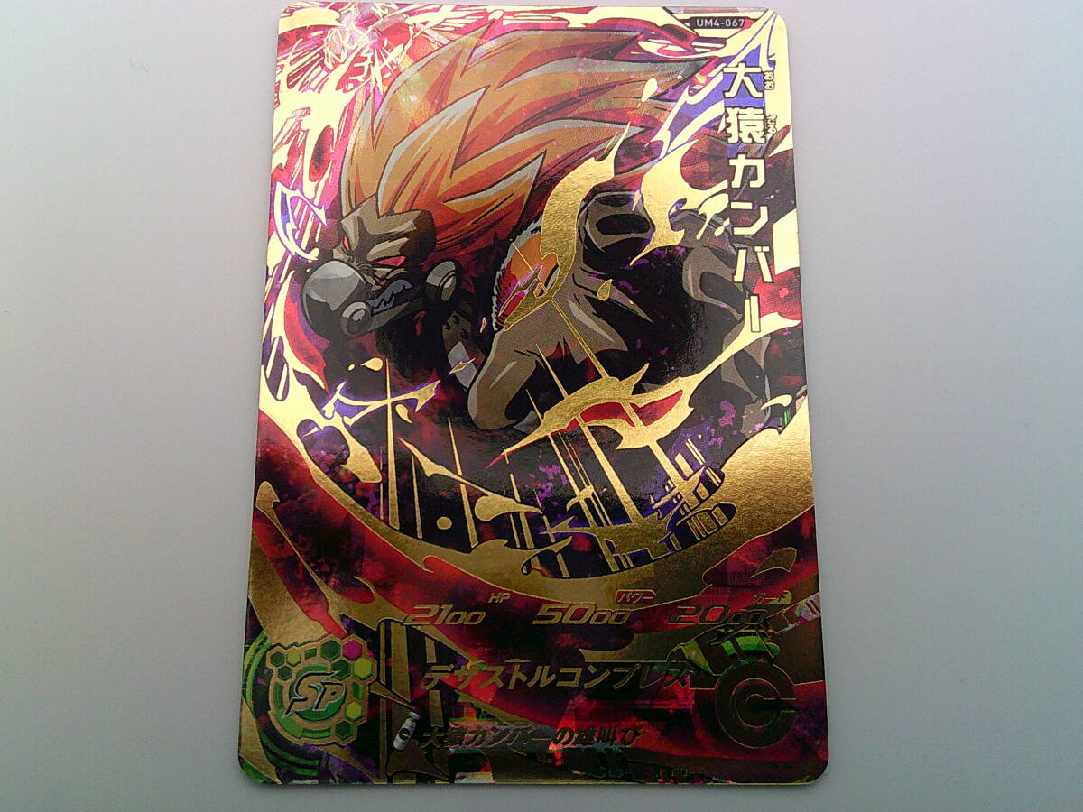 Yahoo!オークション - スーパードラゴンボールヒーローズ UM4 - 067 大...