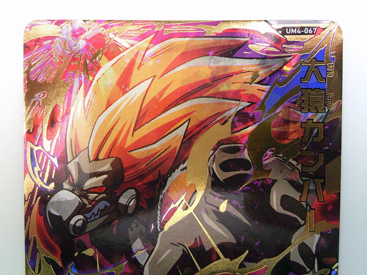 Yahoo!オークション - スーパードラゴンボールヒーローズ UM4 - 067 大...