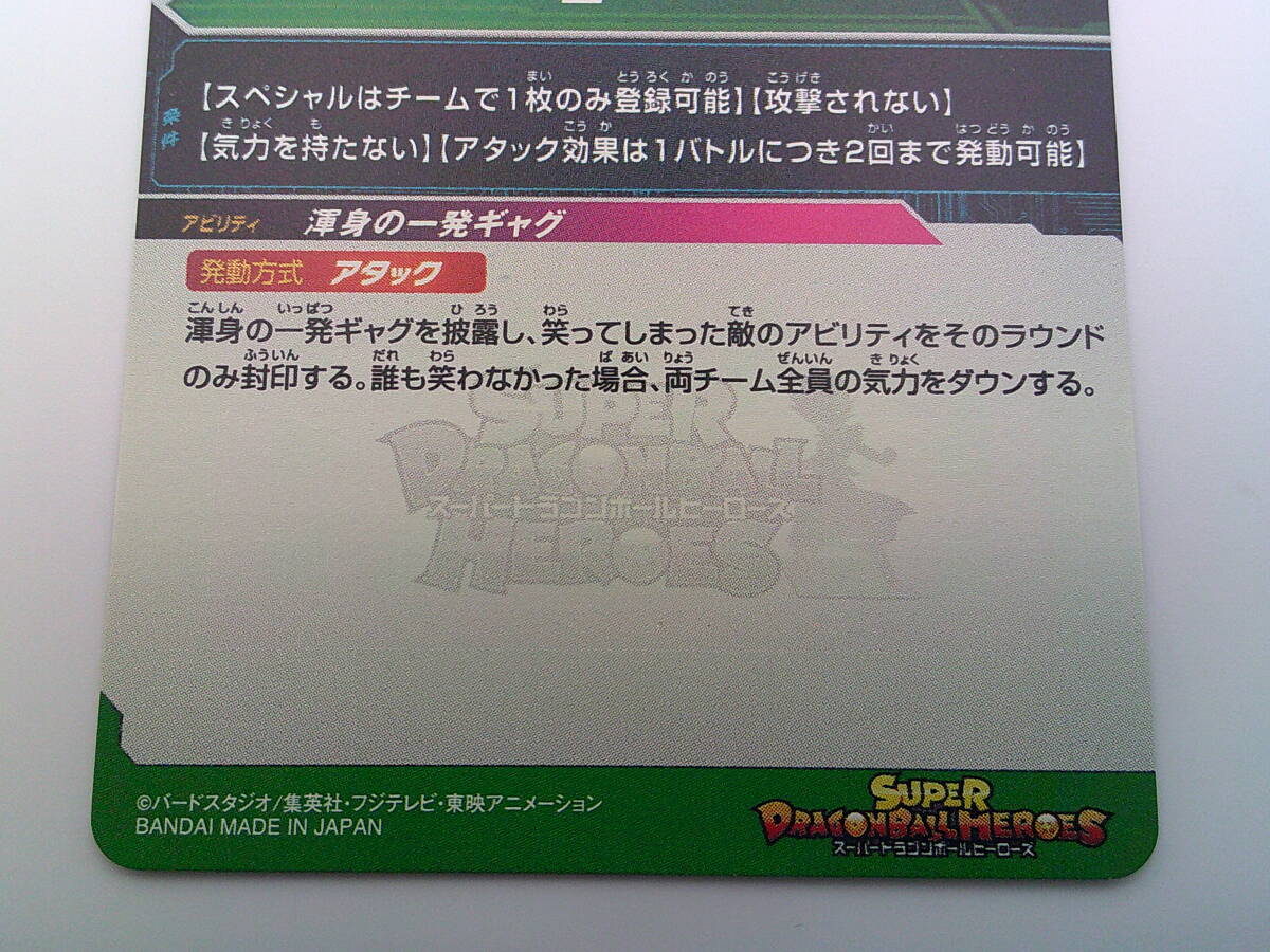 Yahoo!オークション - スーパードラゴンボールヒーローズ BM3 - 068 北...