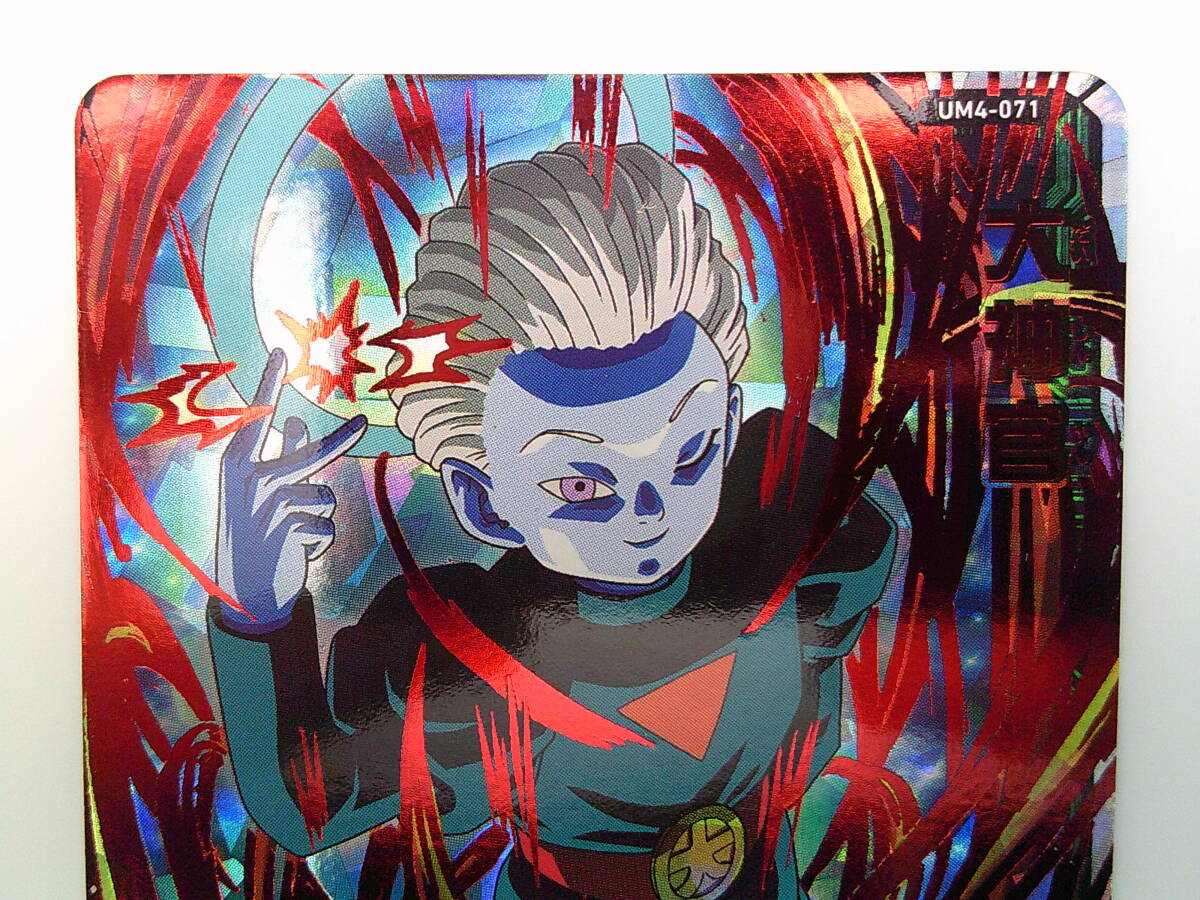 Yahoo!オークション - スーパードラゴンボールヒーローズ UM4 - 071 大...