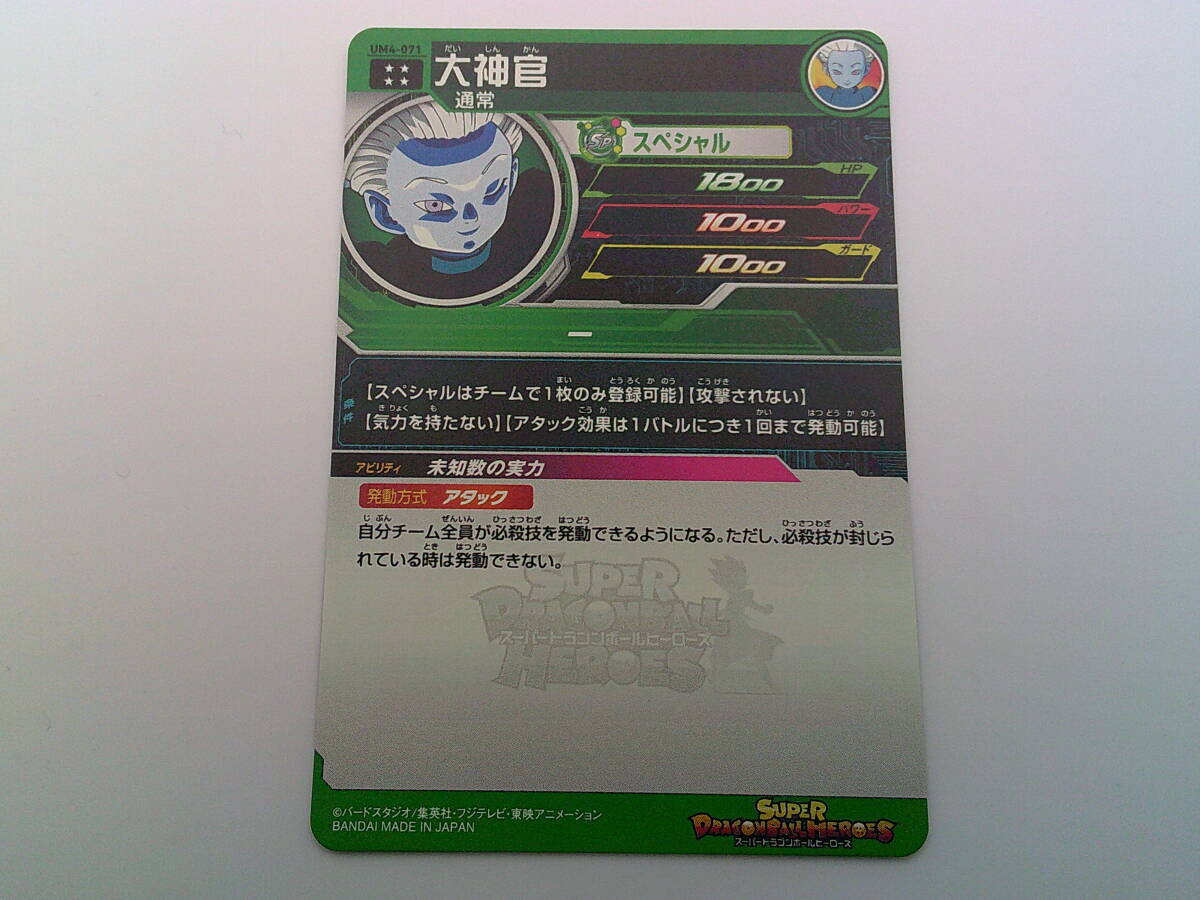 Yahoo!オークション - スーパードラゴンボールヒーローズ UM4 - 071 大...