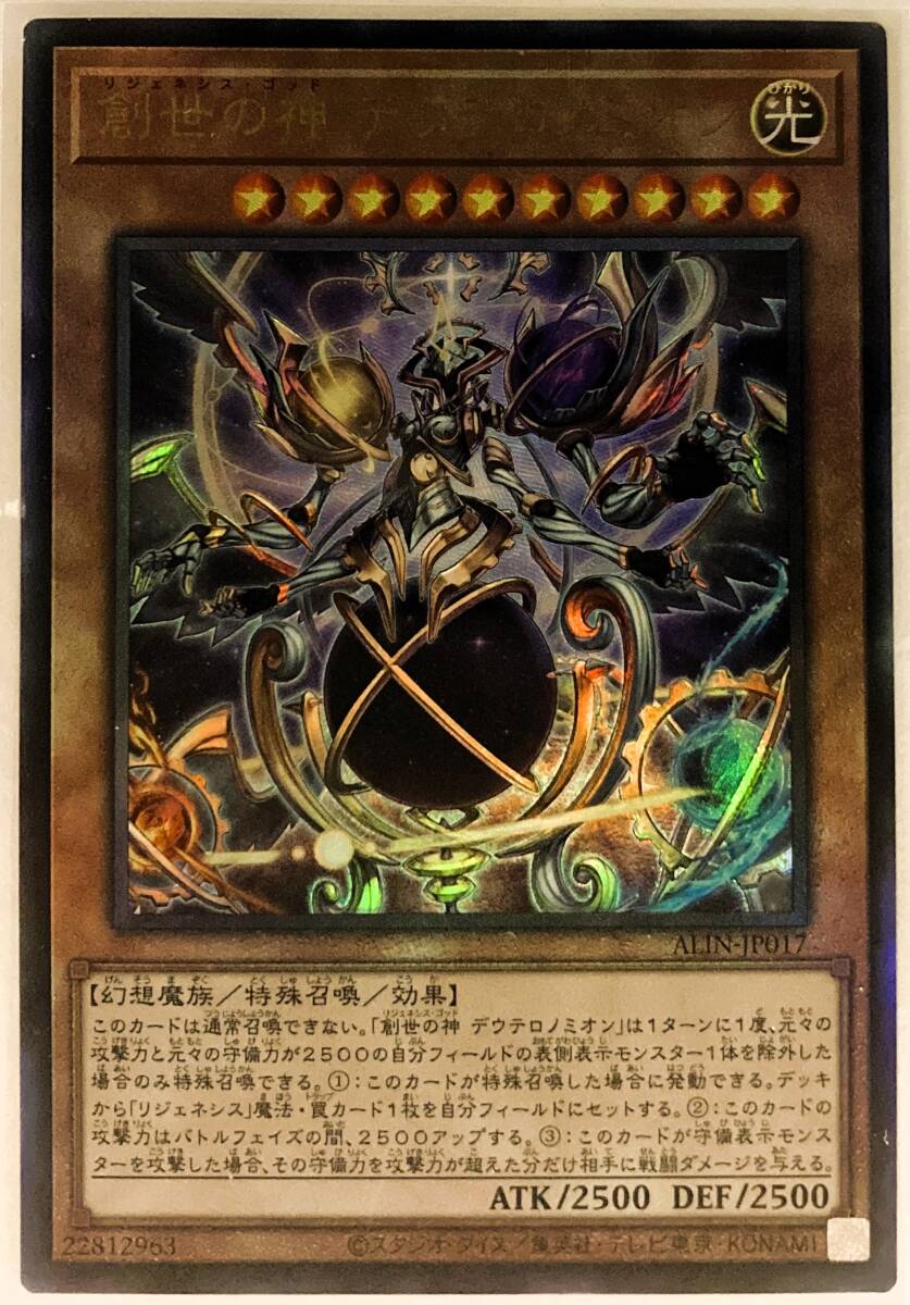 Yahoo!オークション - No.3-02140 ALIN-JP017 創世の神 デウテロノミオ...