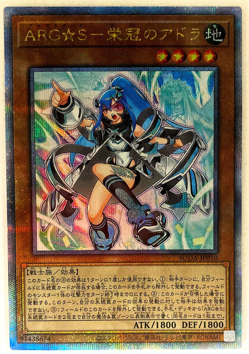 Yahoo!オークション - No.3-01988 SUDA-JP010 ARG S-栄冠のアドラ QCSE...