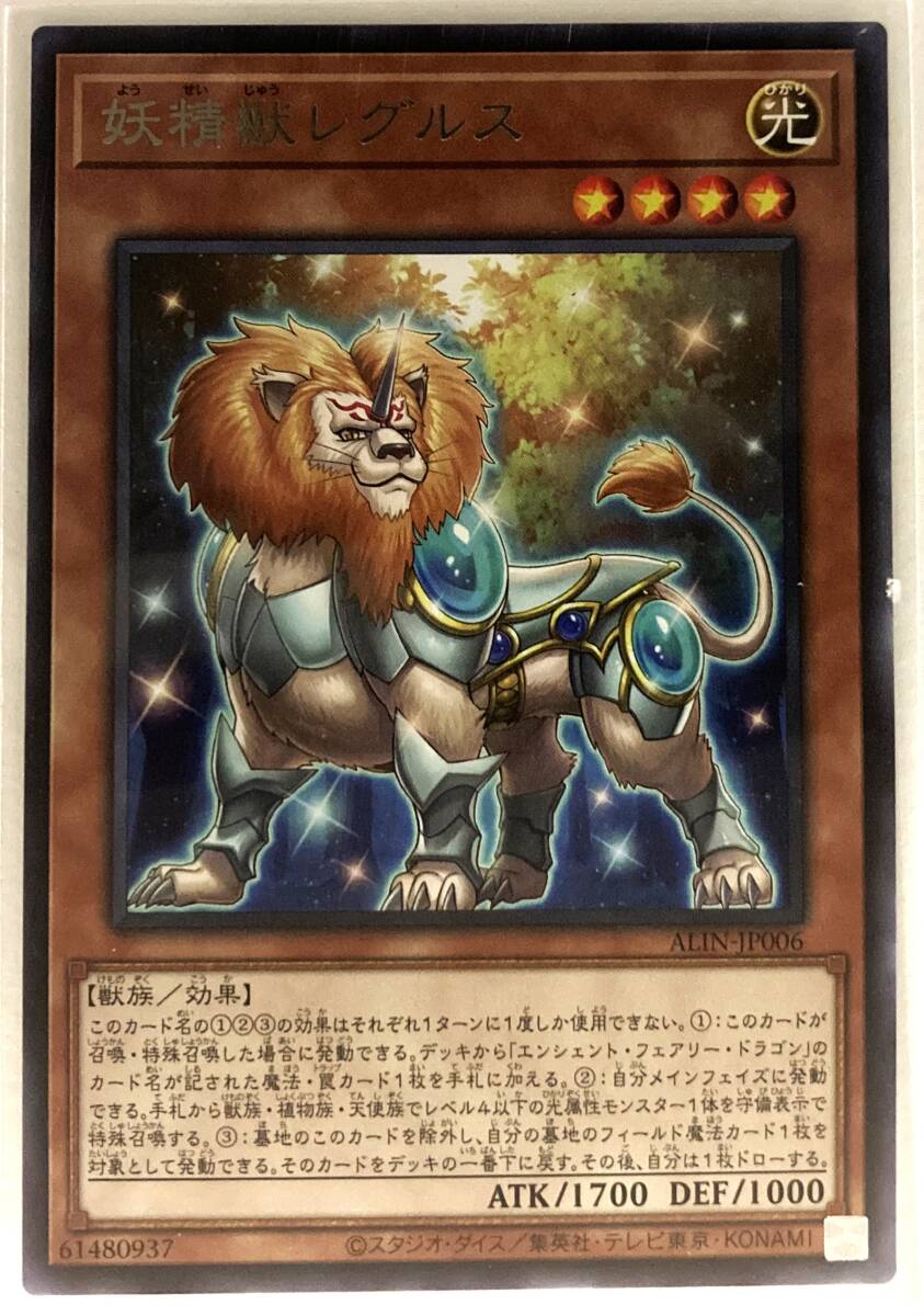 Yahoo!オークション - No.3-02107 ALIN-JP006 妖精獣レグルス R レア ...