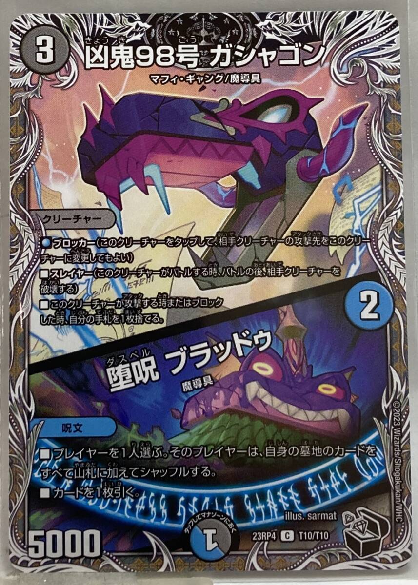 Yahoo!オークション - No.1-01529 DM23-RP4 T10/T10 凶鬼98号 ガシャゴ...