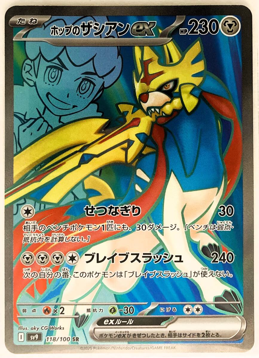 Yahoo!オークション - No.2-01786 SV9 118/100 ホップのザシアンex SR ...