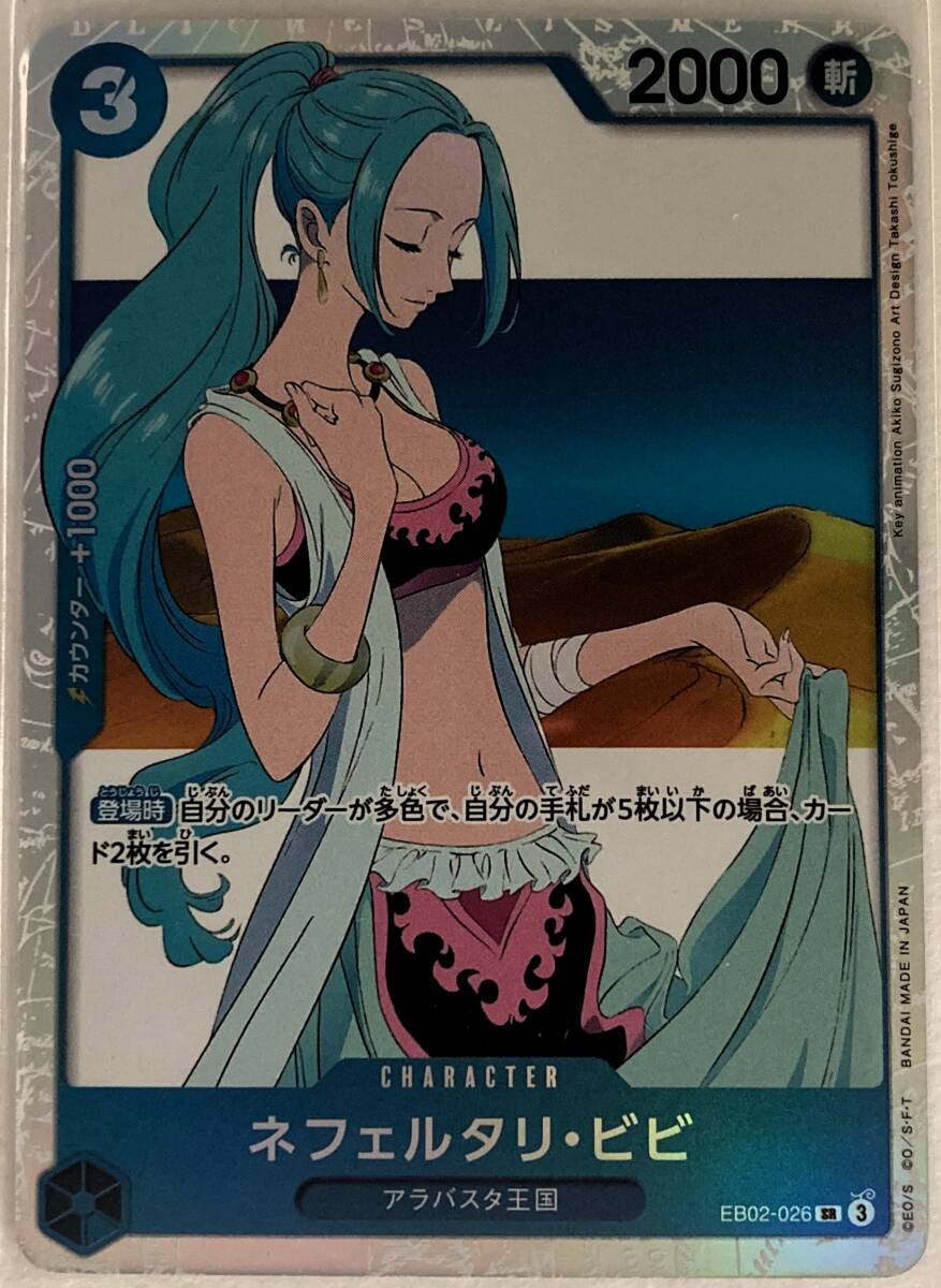 Yahoo!オークション - No.4-00858 ネフェルタリ・ビビ SR EB02-026 ワ...