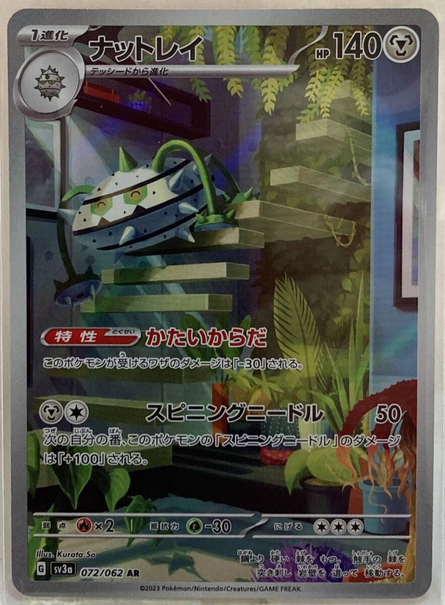 Yahoo!オークション - No.2-01175 SV3a 072/062 ナットレイ AR ポケモ...