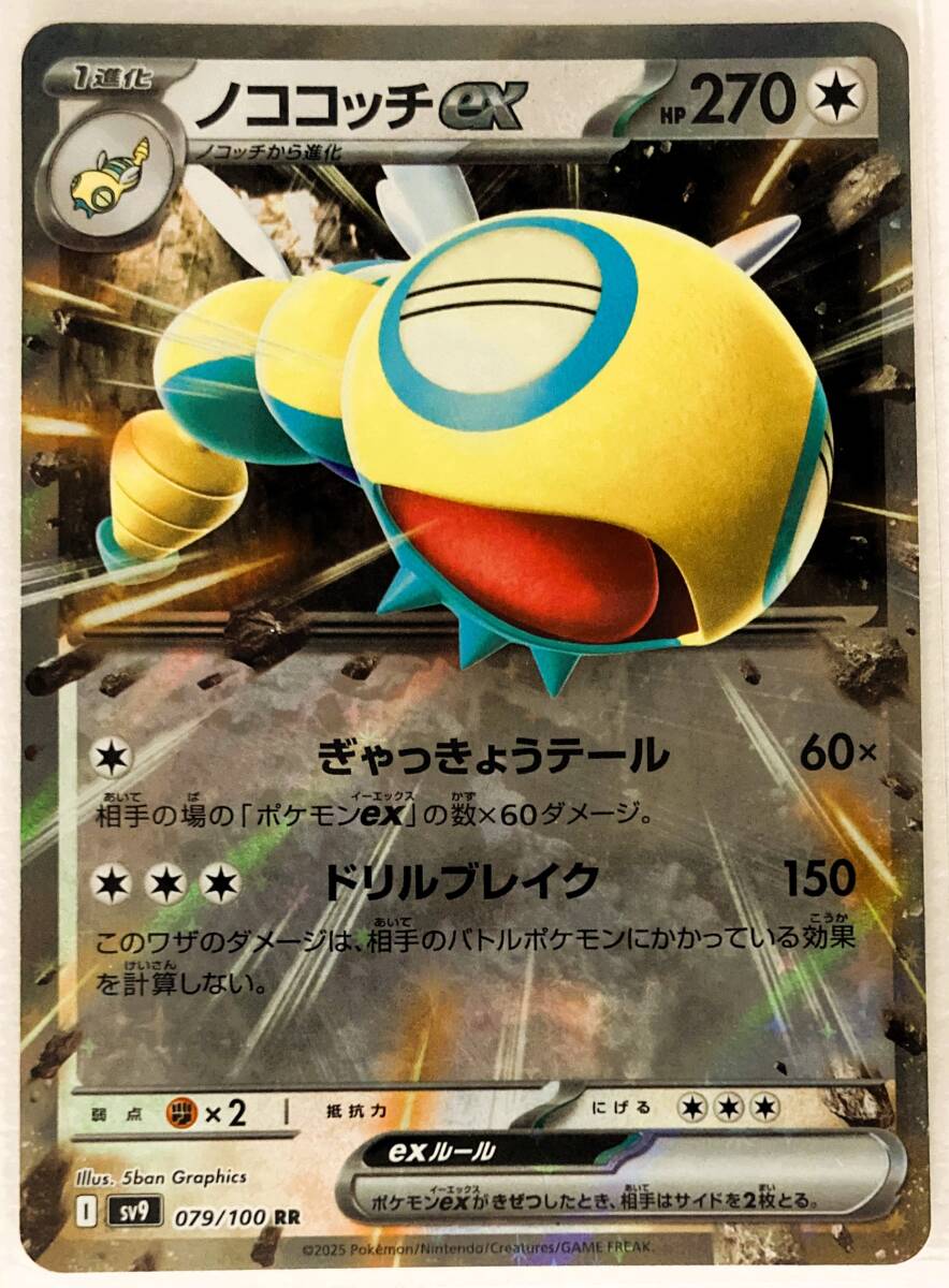 Yahoo!オークション - No.2-01778 SV9 079/100 ノココッチex RR ポケモ...