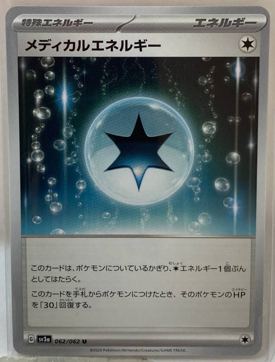 Yahoo!オークション - No.2-01186 SV3a 062/062 メディカルエネルギー ...