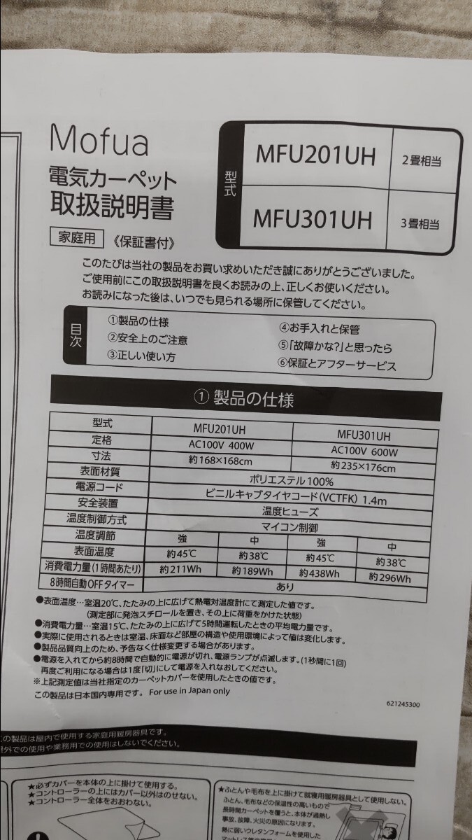 Yahoo!オークション - 0702k0304 Mofua ホットカーペット MFU301UH 3畳...