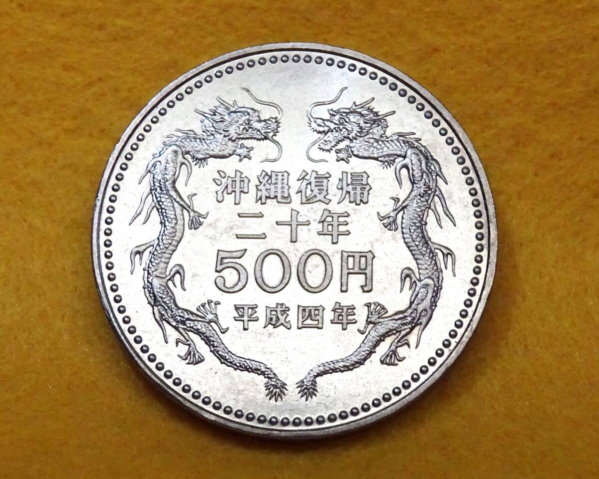 Yahoo!オークション - 2771 沖縄復帰20年記念硬貨 500円/首里城/平成4...