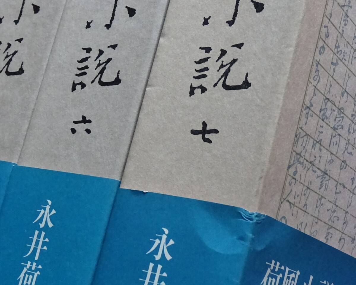 Yahoo!オークション - 2577 『荷風小説 1～7』永井荷風（著） 初版/帯