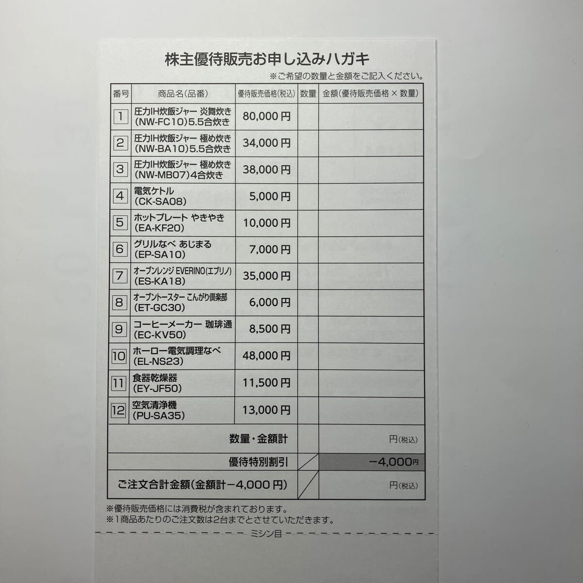 最新 象印株主優待 4000円割引(買い物)｜売買されたオークション情報、yahooの商品情報をアーカイブ公開 - オークファン（aucfan.com）