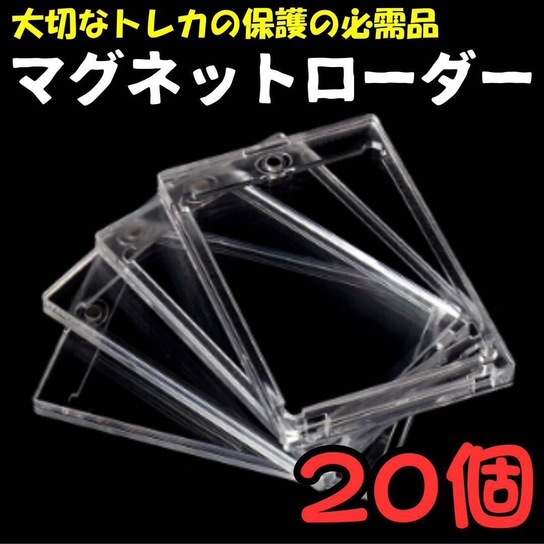 Yahoo!オークション - 20個 マグネットローダー 35pt トレカ ケース 遊...