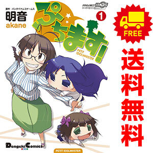 Yahoo!オークション - 中古 ぷちます 1～14巻 漫画 全巻セット 電撃コ...