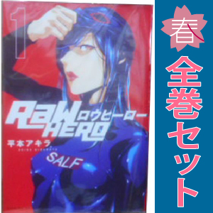 Yahoo!オークション - 中古 RaW Hero 1～6巻 漫画 全巻セット ...