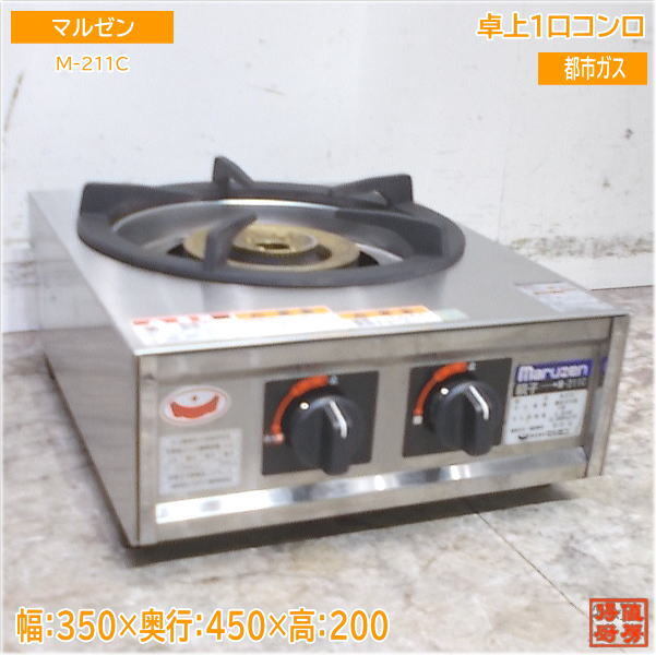 Yahoo!オークション - マルゼン 2020年 卓上1口コンロ M-211C 都市ガス...