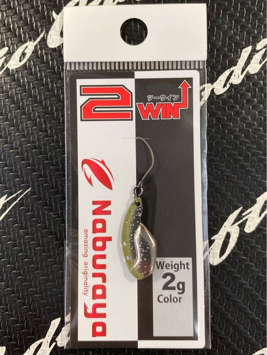 Yahoo!オークション - 【新品未使用】 Naburaya なぶら家 2WIN ツーウ...