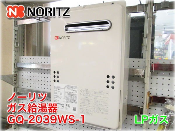 Yahoo!オークション - ノーリツ ガス給湯器 GQ-2039WS-1 LPガス 20号(4...