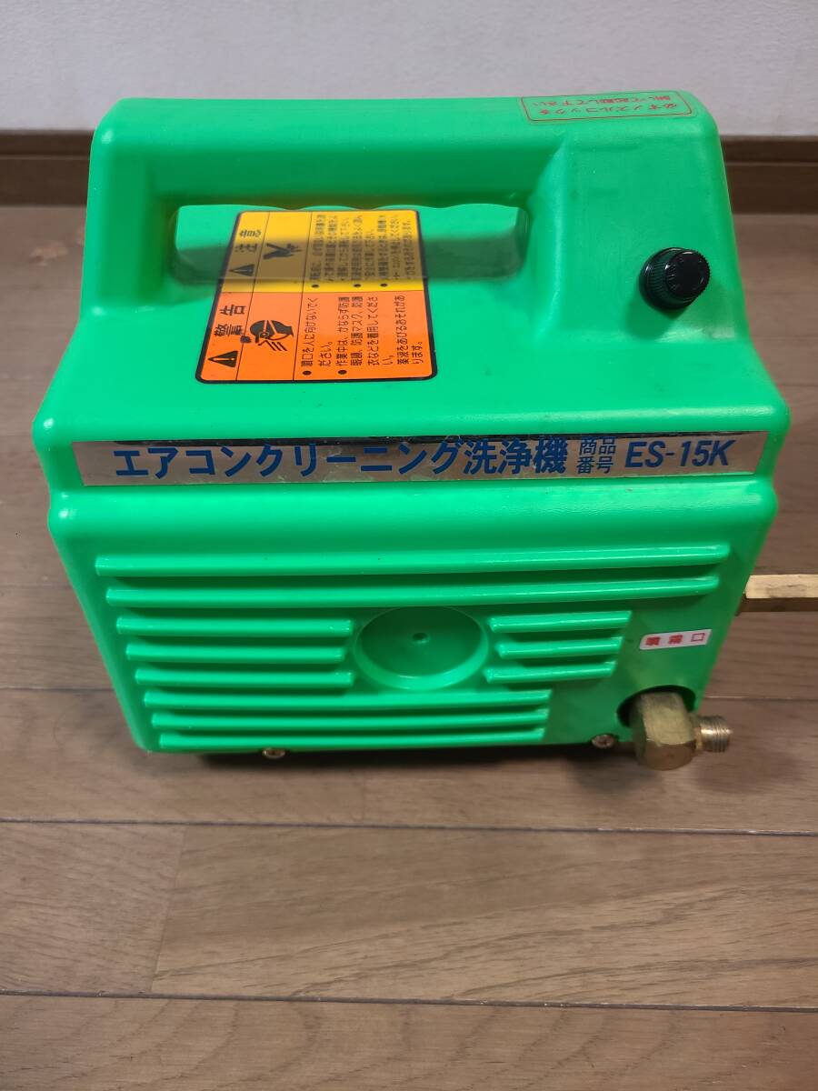 Yahoo!オークション - エアコン洗浄機 ES-15K