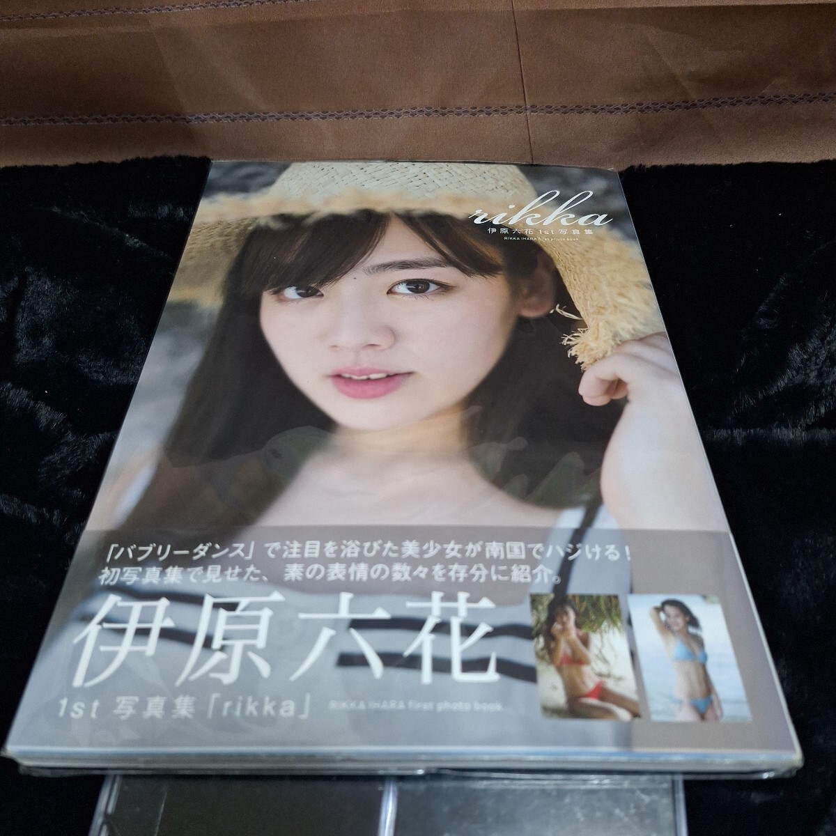 月末の目玉出品 1円スタート 伊原六花 1st 写真集 rikka 帯あり 初版 クリアブックカバー付き バブリーダンスの人 ファースト写真集 帯付 :: Yahoo!Auction ...