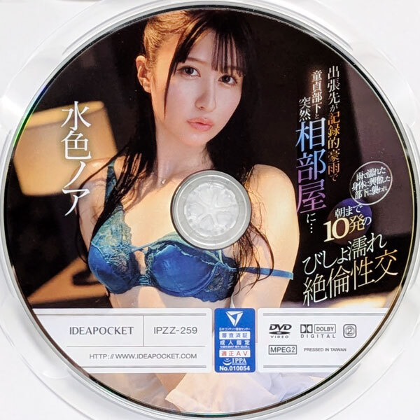 Yahoo!オークション - アイポケ 水色ノア 出張先が記録的豪雨で童貞部...